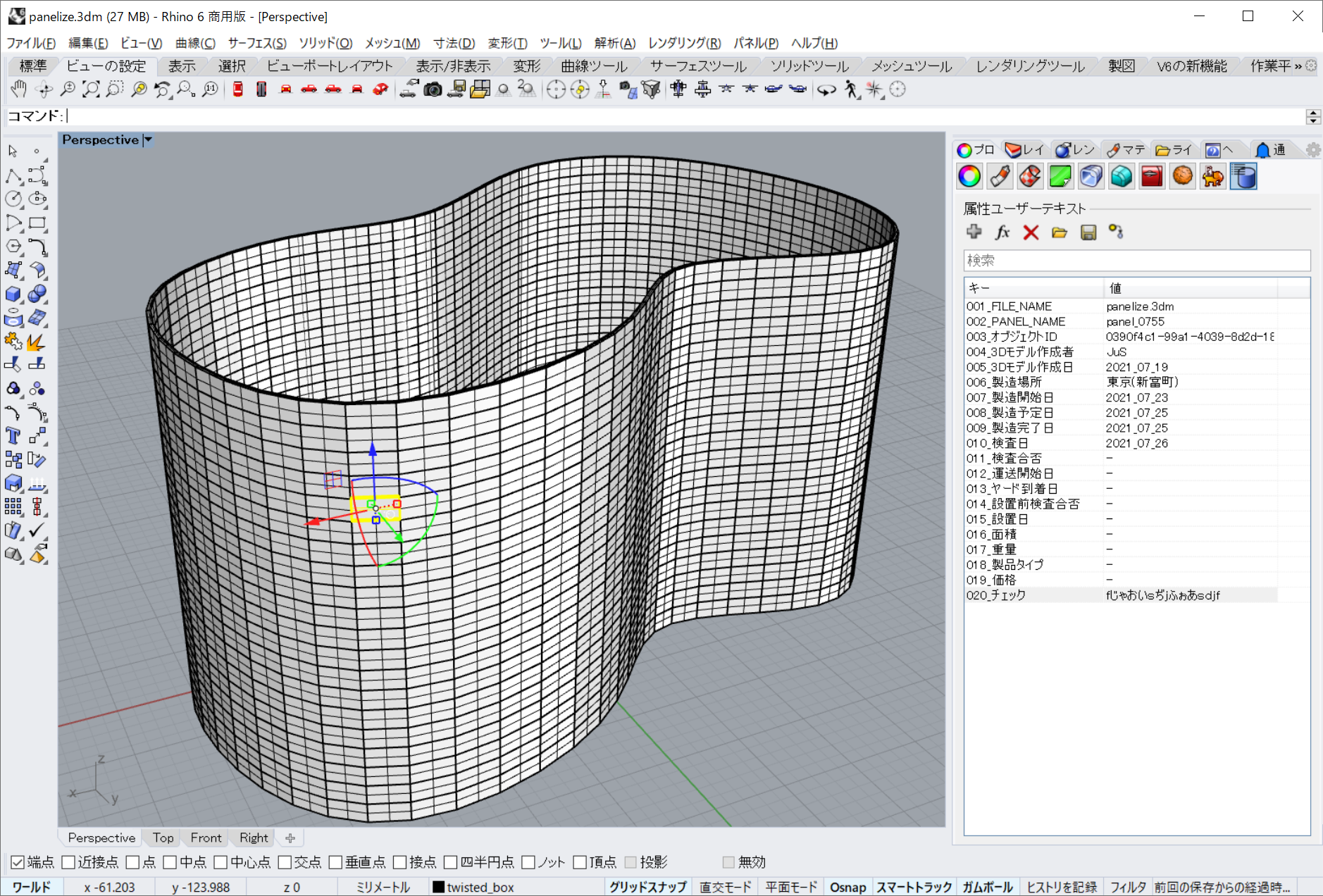 RhinoInsideを用いてCPythonから属性ユーザテキストに書き込む(UnityWebアプリ編) – Syntegrate Japan ...